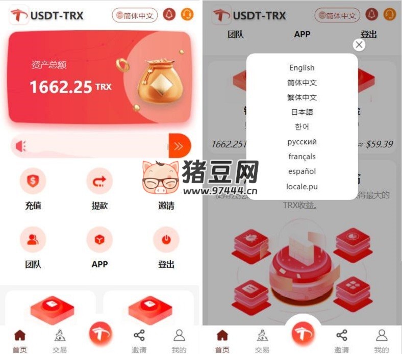 uniapp版多语言TRX系统源码 – 706资源网